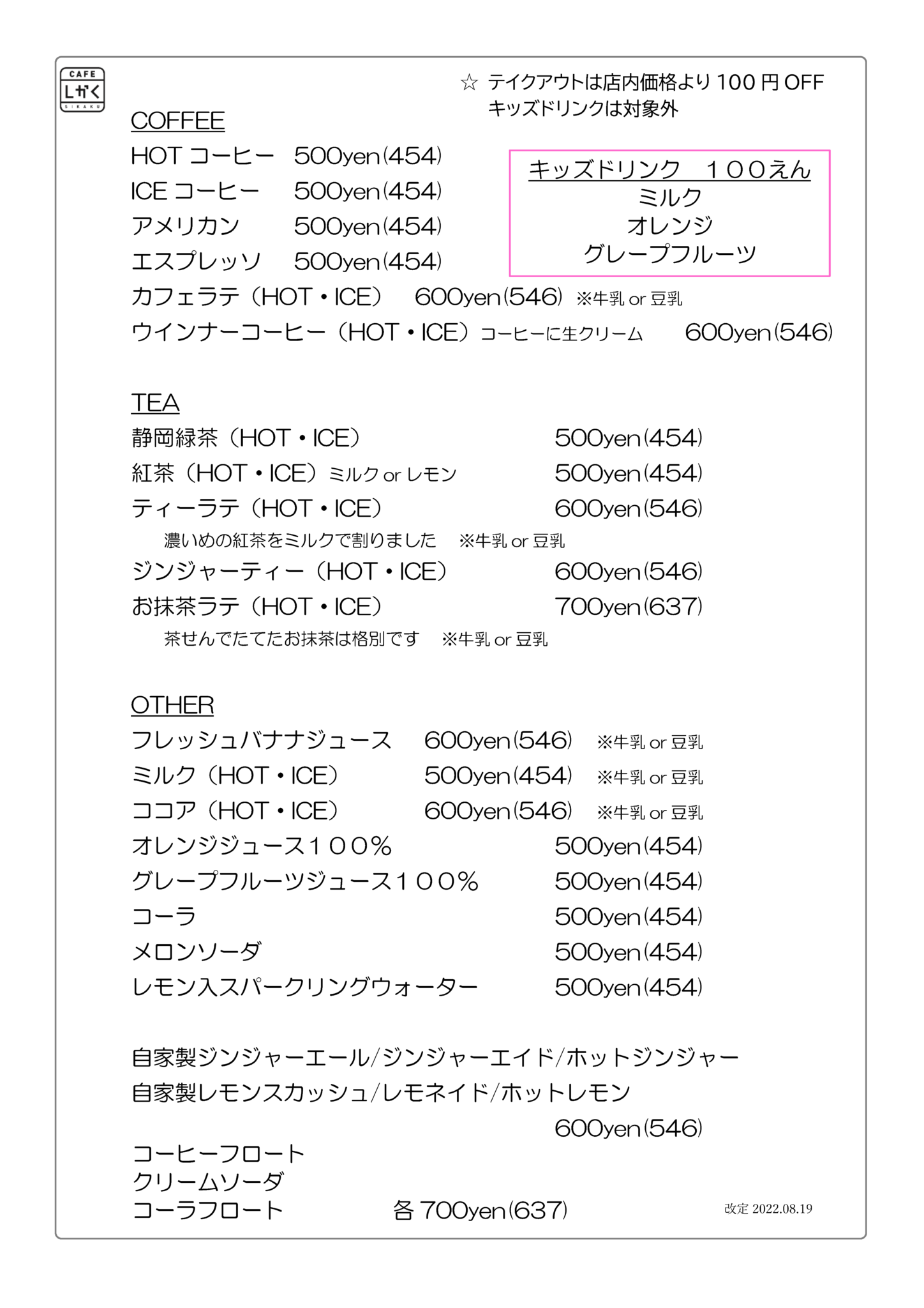 MENU – CAFE SIKAKU（カフェしかく）
